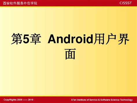 第5章android用户界面word文档在线阅读与下载无忧文档