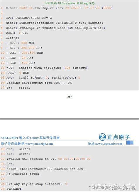 正点原子嵌入式linux驱动开发——u Boot使用 知乎