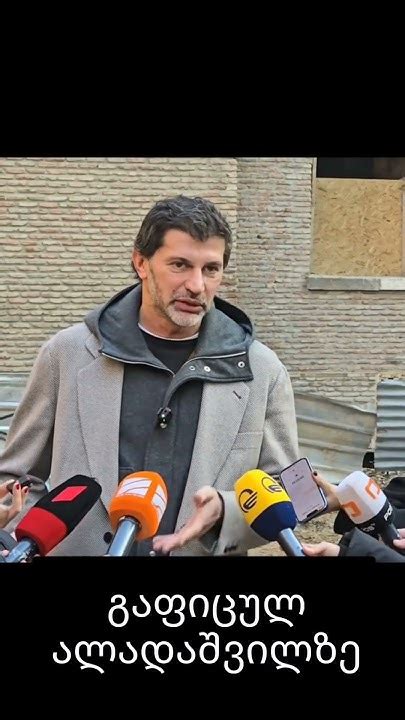 თქვენ ხომ არ იცით სად თამაშობდა ალადაშვილი Youtube