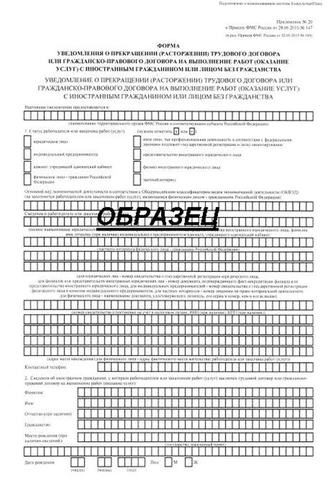 Уведомление о приеме на работу иностранного гражданина с видом на жительство образец заполнения