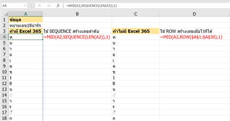 รวมสูตร Excel พิศดาร แปลกจริง เจ๋งจัง Thep Excel