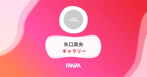 矢口真央のエロ動画（av Dvd 無料動画）・オススメ作品まとめ Fanzaみんなのオススメ