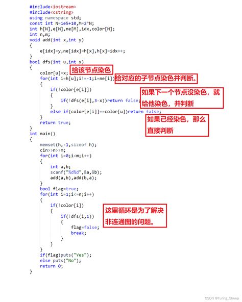 第二十二章 染色法与匈牙利算法染色算法 Csdn博客