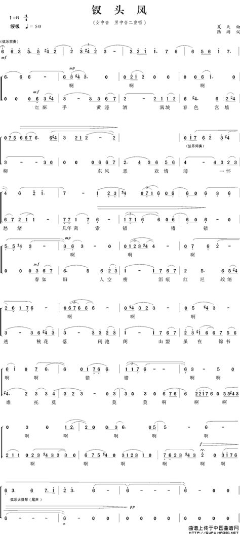 钗头凤夏天作曲版