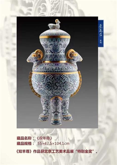 张同禄大师经典作品双羊尊景泰蓝收藏品鉴 哔哩哔哩