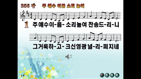 [새찬송가 356장 통일 396장 ] “주 예수 이름 소리 높여 War Of The Soul” Youtube