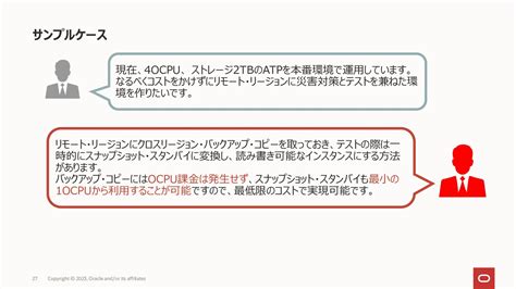 Technight68 Autonomous Database のバックアップおよび災害対策に関連する機能の活用方法と使いどころ Speaker Deck