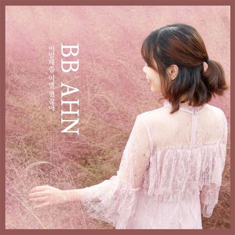 천소아 이맘때쯤 이별했잖아 Digital Single 2020