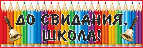 БАННЕР ЗДРАВСТВУЙ, ШКОЛА 3000Х1000мм Б-Д25