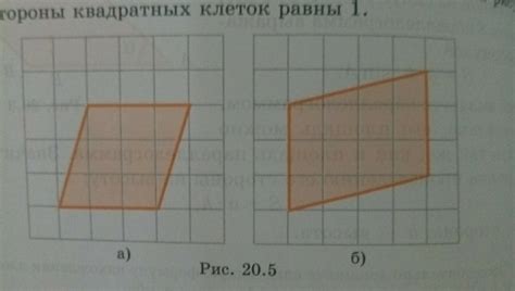 дам 30 баллов Найдите площадь параллелограмма изображенного на рисунке 20 5 стороны квадратных