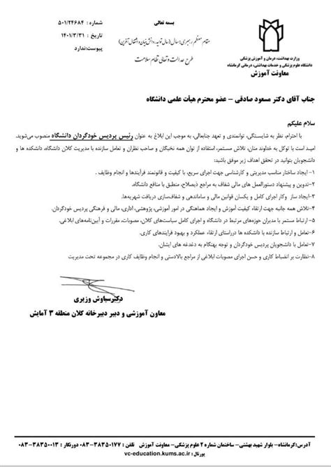 دکتر مسعود صادقی به عنوان رئیس پردیس خودگردان دانشگاه منصوب شد