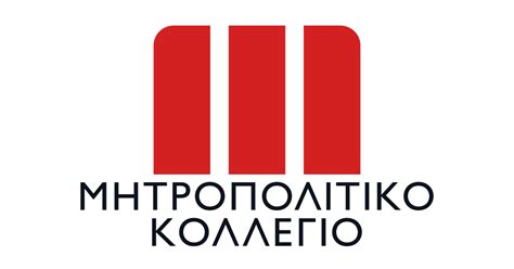 Μητροπολιτικό Κολλέγιο Πανεπιστημιακές Σπουδές