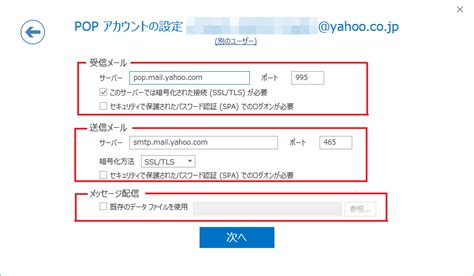 Outlook 2019の設定方法（【pop】yahoo メールアドレス、 Ymail Ne Jpアドレスでの手動セットアップ）