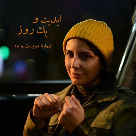 ابدیت و یک روز، پادکست شماره دویست و ده فیلم تصور به روایت علی