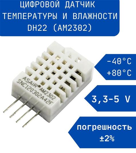 Цифровой датчик температуры и влажности Dht22 Am2120 Arduino купить с доставкой по