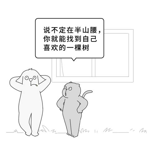拼命跑却跑偏了赛道漫画 澎湃号湃客 澎湃新闻 The Paper