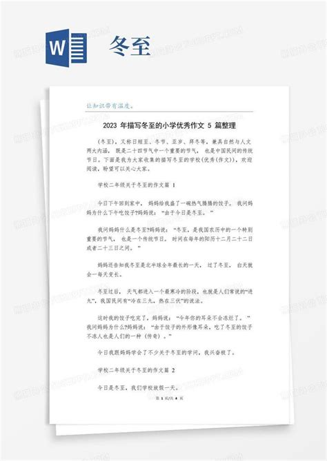 2023年描写冬至的小学优秀作文5篇整理Word模板下载 编号lvjjamxo 熊猫办公