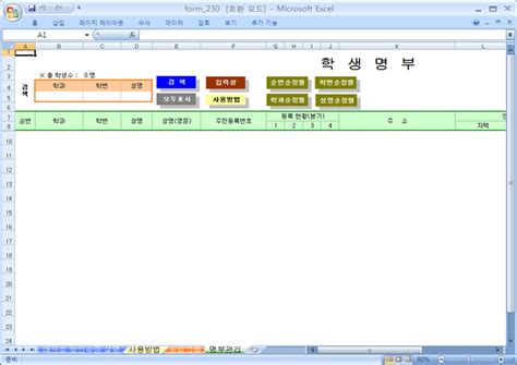 학생명부관리프로그램 Ver 1 0 비즈폼 샘플 양식 다운로드