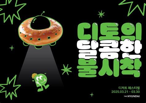 현대백화점 대규모 디저트 페스티벌 연다 │ 매거진한경