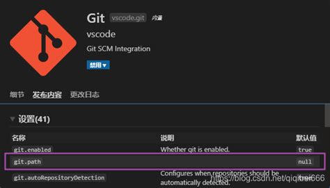 Vscode提示未找到git请安装git，或在“gitpath”设置中配置未找到 Git。请安装 Git或在 Gitpath