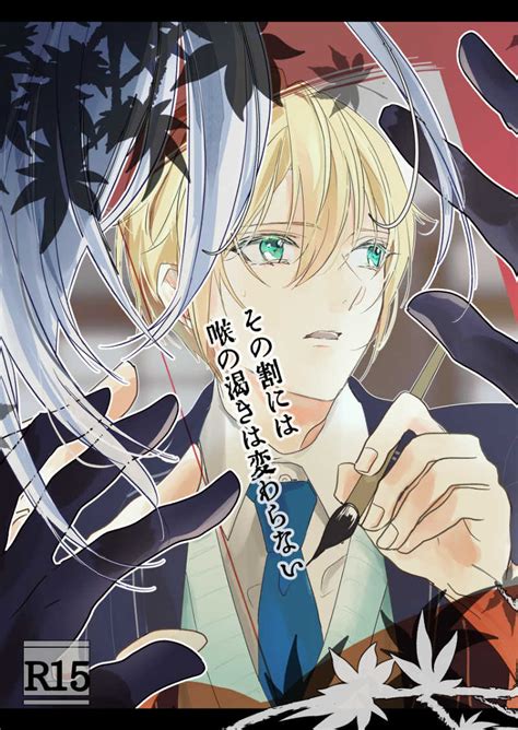 その割には喉の渇きは変わらない 井戸村井 刀剣乱舞 同人誌のとらのあな女子部全年齢向け通販