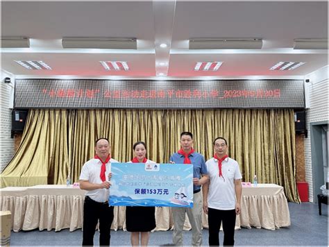 富德生命人寿南平中支开展2023年“小海豚计划”公益助学活动 保险 财经频道