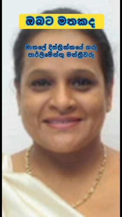 මාතලේ දිස්ත්‍රික්කයේ ගරු පාර්ලිමේන්තු මන්ත්‍රීවරු 🙏🙋🙋🙋 President Parliment Youtube