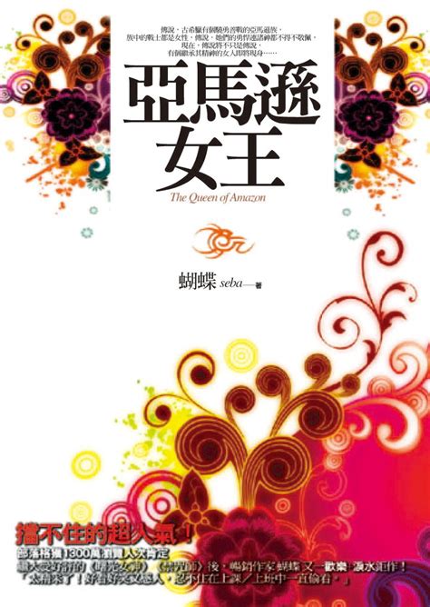 亞馬遜女王 誠品線上