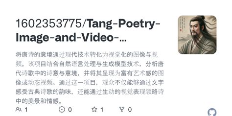 Github 1602353775tang Poetry Image And Video Generation 将唐诗的意境通过现代