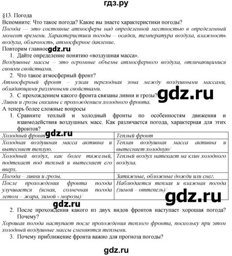 ГДЗ Параграф § 13 география 8 класс Домогацких, Алексеевский