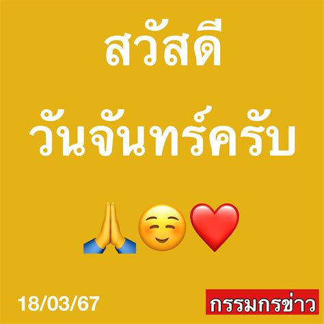 🙏☺️ ️ สรยุทธ สุทัศนะจินดา กรรมกรข่าว