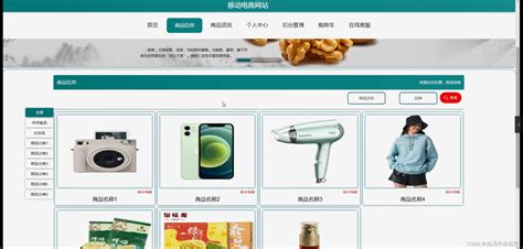 java移动电商网站（源码 开题） java电子商务网站代码 csdn博客