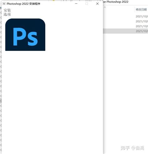 关于ps2022安装遇到了些问题 知乎