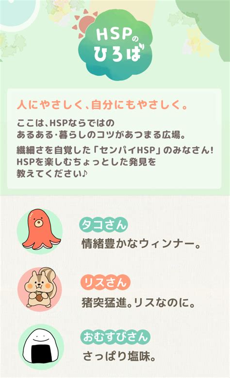 Hsp気質の上手な伝え方とコツって？センパイhspに聞いてみた 1万年堂ライフ