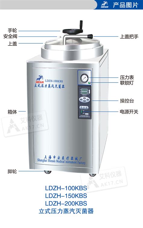 上海申安ldzh 150kbs立式压力蒸汽灭菌器 高压灭菌锅医用消毒锅150升 100 200l立式压力灭菌器 上海申安医疗器械厂