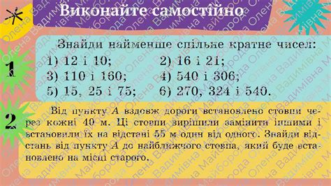 Презентація Найменше спільне кратне 6 клас математика Презентація Математика