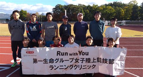 松本マラソン2023協賛イベント大人向けランニング教室 Run with You第一生命保険株式会社