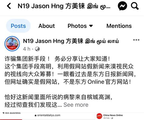 山寨网站冒名本报筹款 州议员方美铼呼吁别受骗 马来西亚诗华日报新闻网