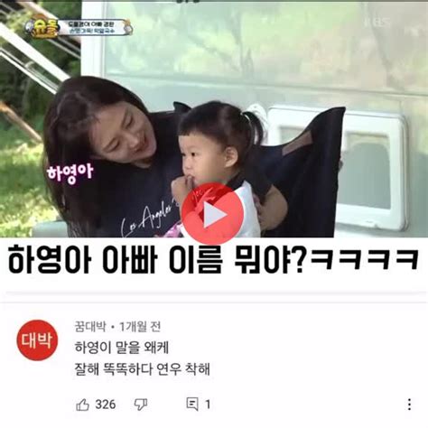 아빠 이름은 뭐야 Mp4 유머 움짤 이슈 에펨코리아