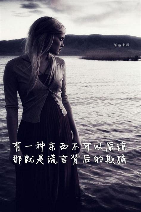假如你遇到欺騙你的人，請儘快遠離他（她） 每日頭條