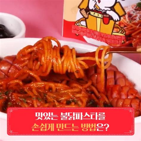 이제 불닭파스타로 먹자 맵덕들이 열광중인 소스 클라스 SNSFeed 제휴콘텐츠 제공 실시간 핫이슈
