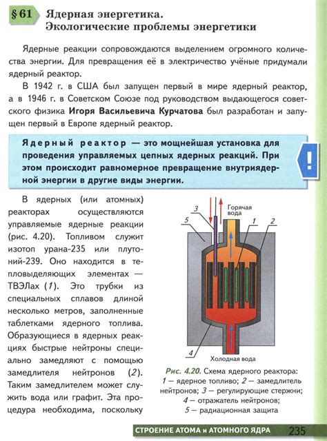 Ядерная энергетика Экологические проблемы энергетики 61 параграф 9