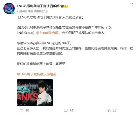 4大战队陆续官宣！lng官宣scout和gala离队，nip官宣rookie离队
