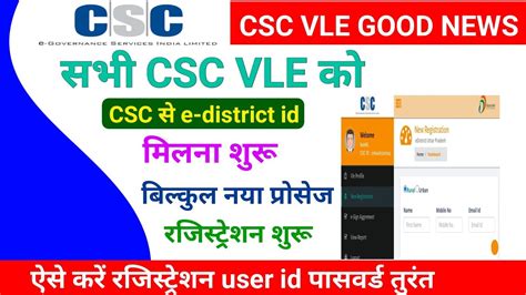 Csc New Update सभी Csc Vle को Csc से Edistrict Id मिलना शुरू ऐसे