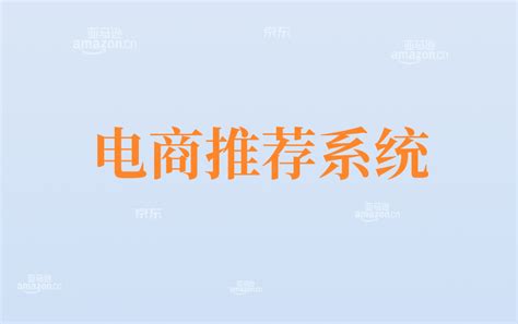尚硅谷大数据项目教程 大数据实战电商推荐系统 哔哩哔哩 bilibili