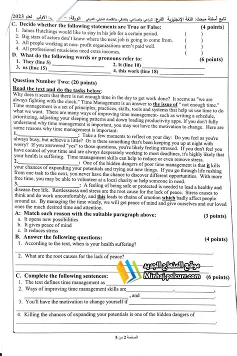 امتحان الانجليزي الفروع المهنية والشرعي توجيهي 2023 المنهاج الفلسطيني الجديد