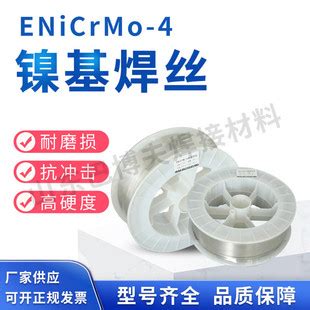 厂家定制ERNiCrMo 4镍基焊丝ERNiCrMo 4镍基合金焊丝Ni Cr Mo焊丝 阿里巴巴