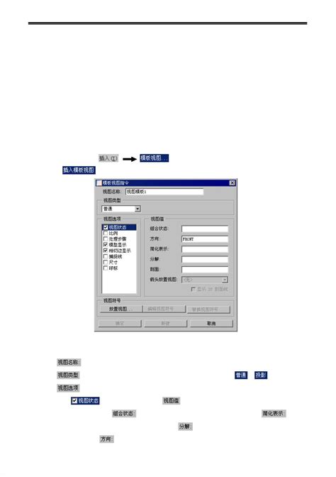 Proe 50工程图模板定制详析:提升工作效率 Csdn文库 Proe 50工程图模板定制详析:提升工作效率 Csdn文库