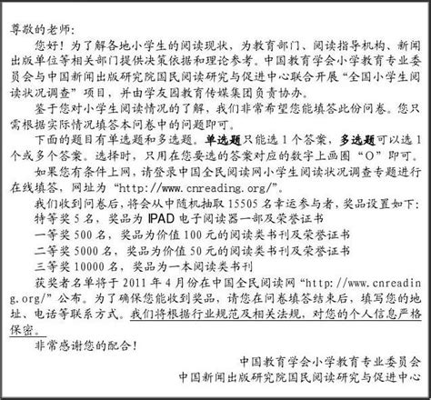 全国小学生阅读状况调查3 word文档在线阅读与下载 无忧文档