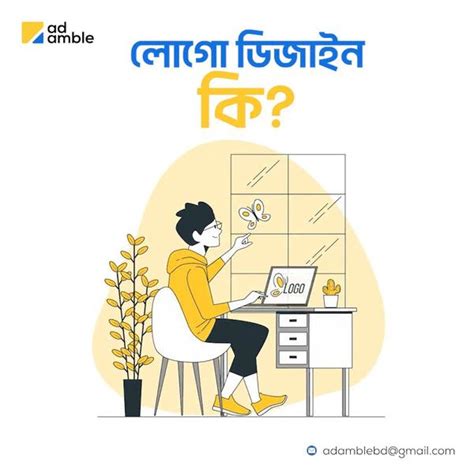 What Is Logo Design লোগো কোন একটি নির্দিষ্ট কোম্পানির বা প্রতিষ্ঠানের সিম্বল বা প্রতীক যেটির